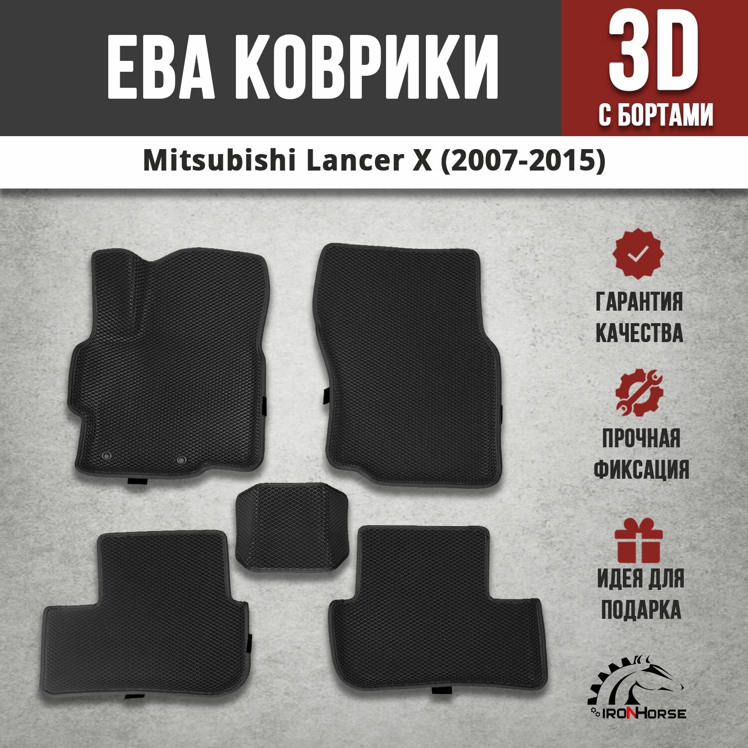 EVA (EВА, ЭВА) коврики с бортами в салон автомобиля Митсубиси Лансер 10 / Mitsubishi Lancer 10 (2007-2015)