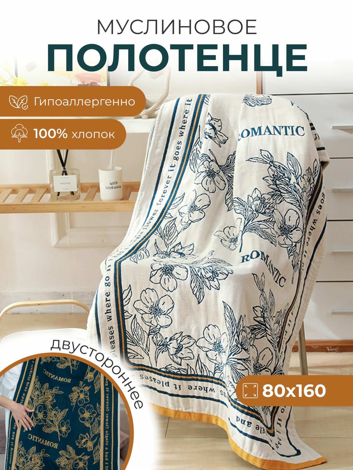 Полотенце банное муслиновое для взрослых и детей, большое полотенце, Хлопок 100% Размер: 80 х 160 см, подарок на 8 марта