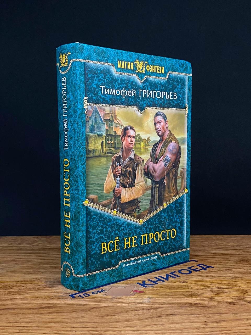 Книга. Все не просто 2010 (2043460933134)