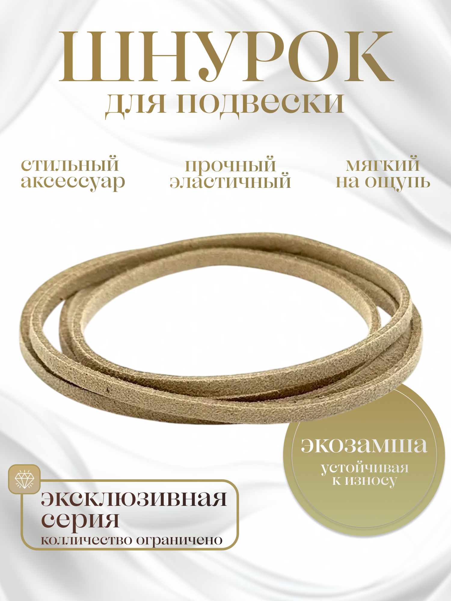 Шнур