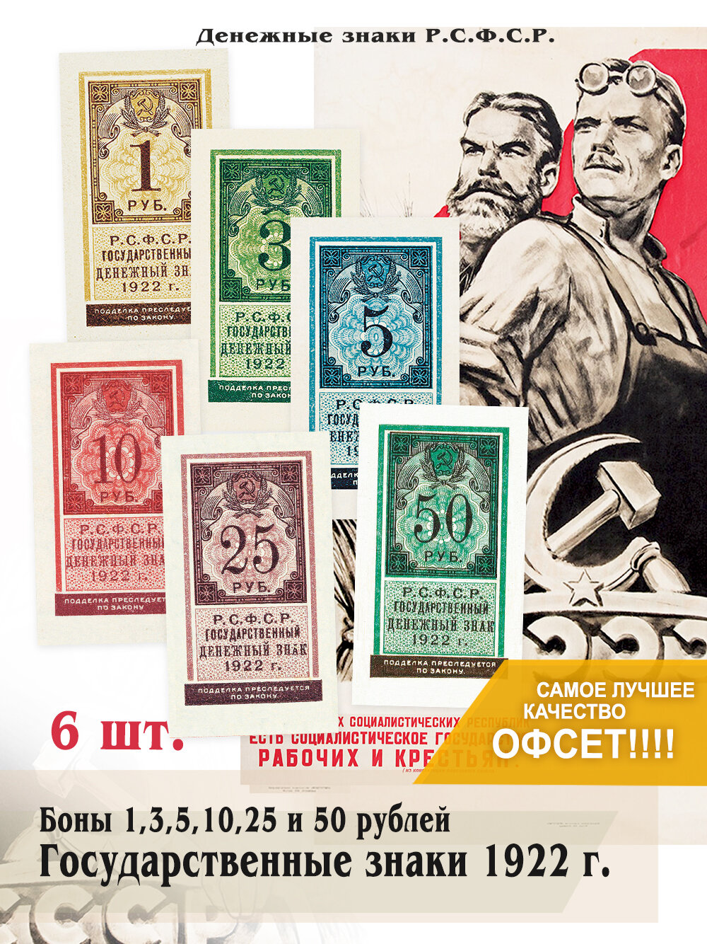 Набор банкнот 1922 года 6 штук, 1, 3, 5, 10, 25, 50 рублей 1922 состояние Пресс, Государственные денежные знаки РСФСР копии