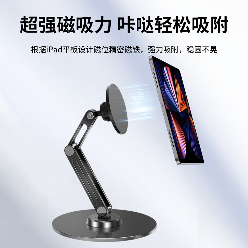 Подходит для подставки Apple iPad, магнитная подставка для планшета, сильный магнит, 360-градусное вращение, настольный офис