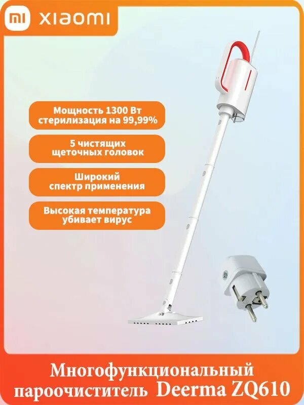 Xiaomi Паровая швабра DEM-ZQ610 1200 Вт, насадки - 1 шт