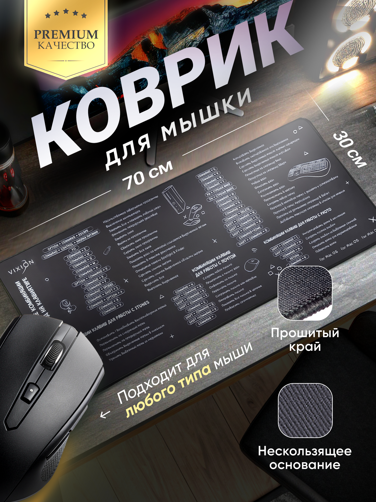 Коврик для мышки большой Раскладка XXL 700x300х3 мм игровой, для клавиатуры, ноутбука, ковёр с прошитыми краями