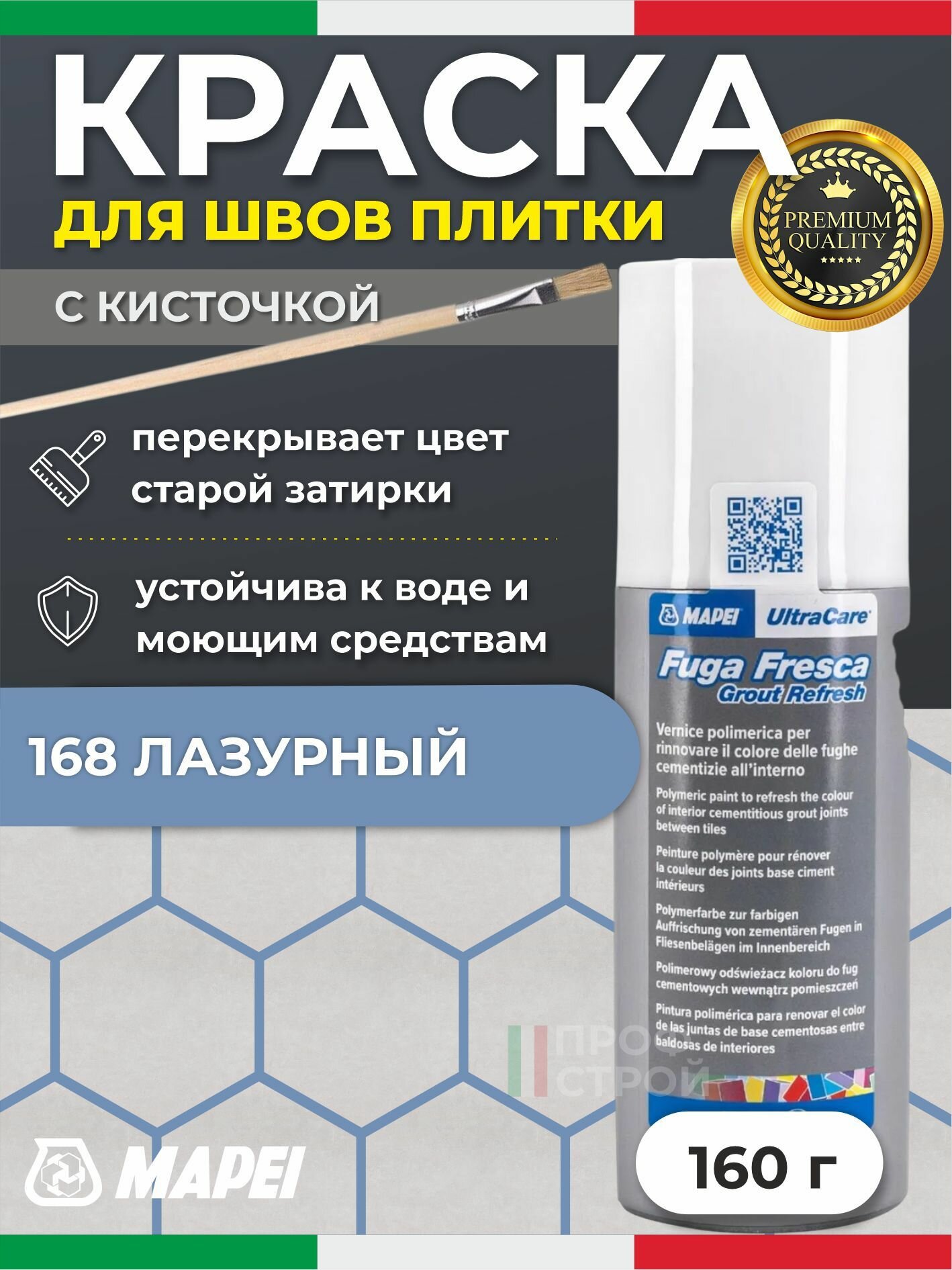 Краска для швов плитки MAPEI UltraCare Fuga Fresca 168 Лазурный 160г + кисточка - Маркер для обновления цвета цементной затирки кафеля / керамогранита / мозайки на полу и стене