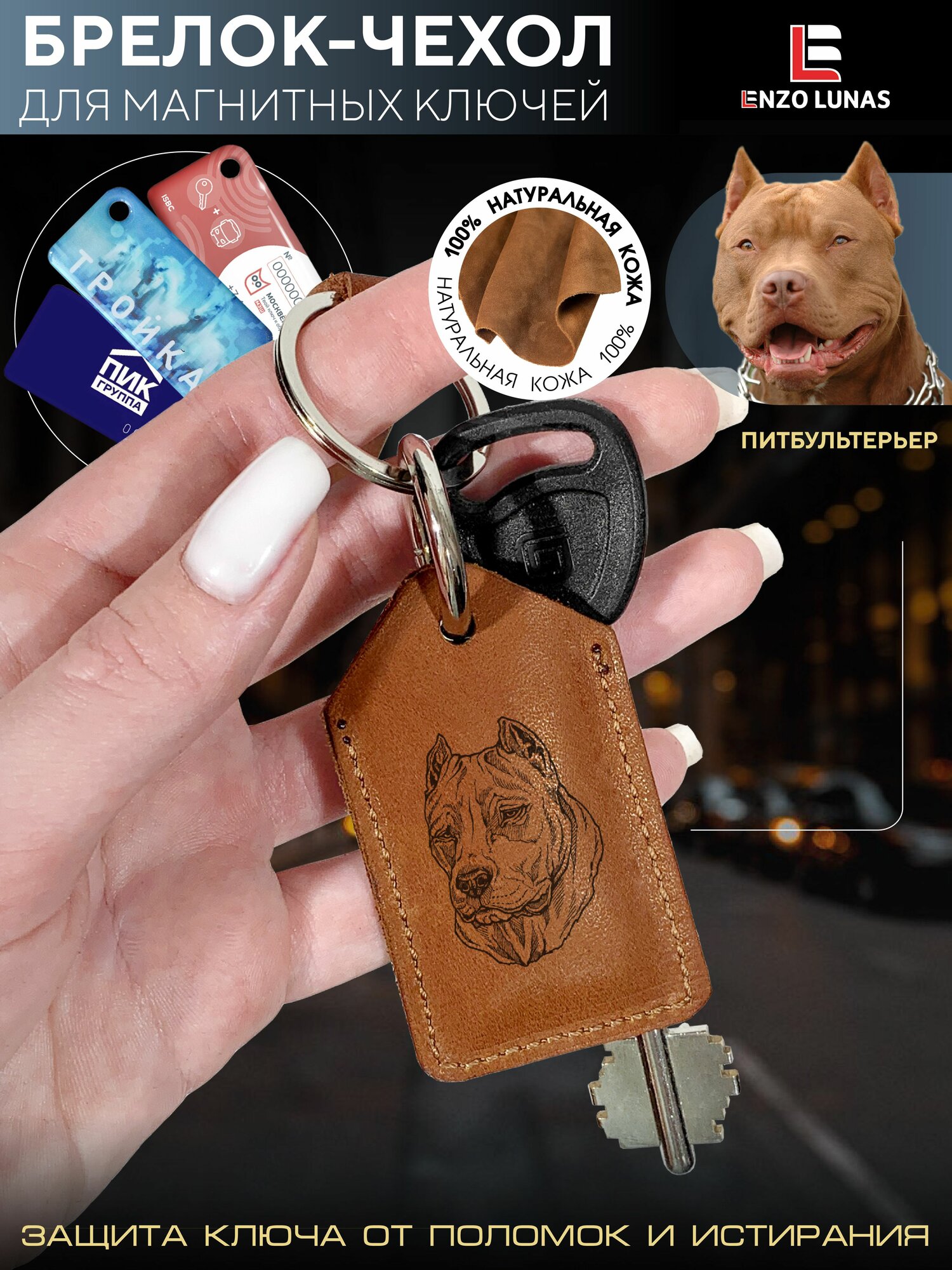 Чехол-брелок для карт ПИК, Тройка, Стрелка, Подорожник, домру, для магнитных карт, ISBC для противоугонной метки Starline, Pandora и для платежных стикеров питбуль
