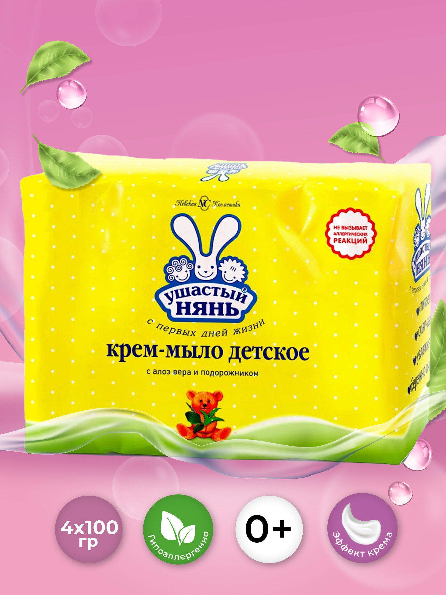 Крем-мыло детское Ушастый Нянь с алоэ и подорожником 0+ 4х100г