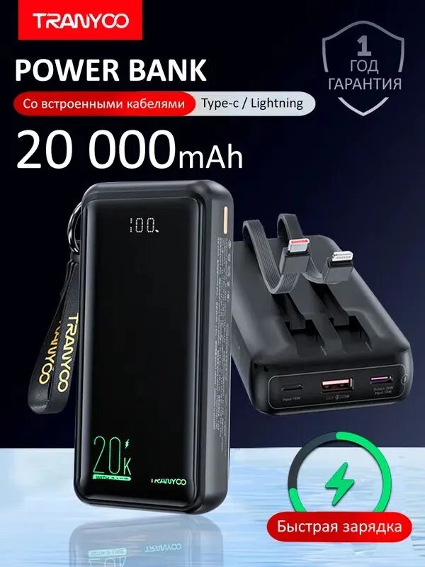 Внешний аккумулятор 20000 мАч, Type-C, Lightning / Повербанк с быстрой зарядкой, Tranyoo T-K17, черный