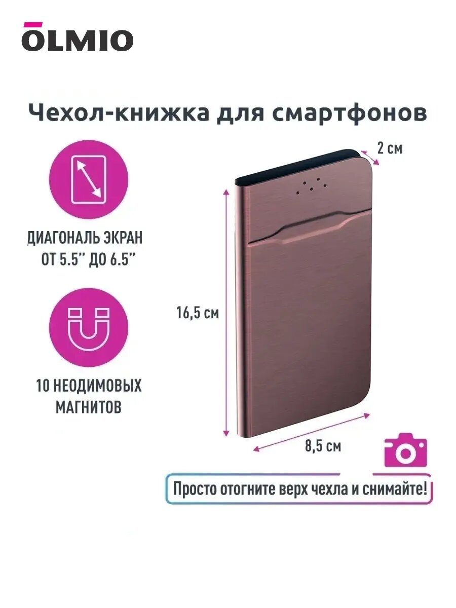 Чехол книжка для смартфона OLMIO, универсальный 5.5"-6.5", бордовый