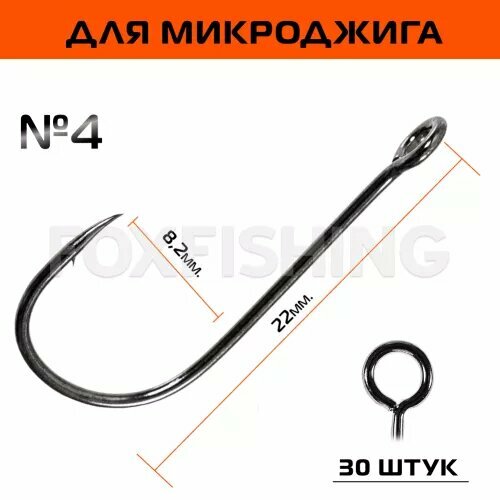 Крючки CF Micro jig hook №4 30шт. (3уп. по 10шт.)