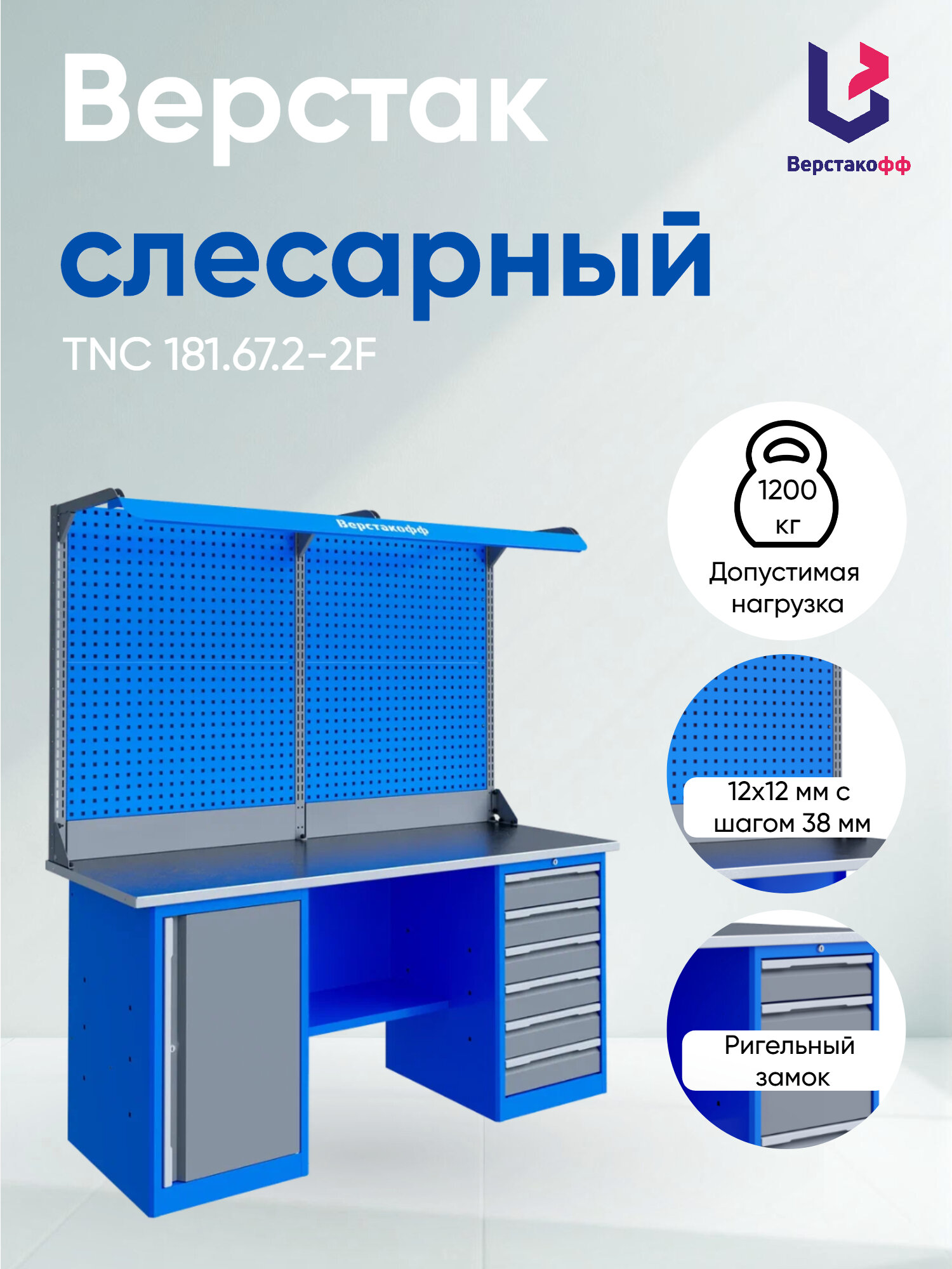 Верстак слесарный TNC 181.67.2-2F