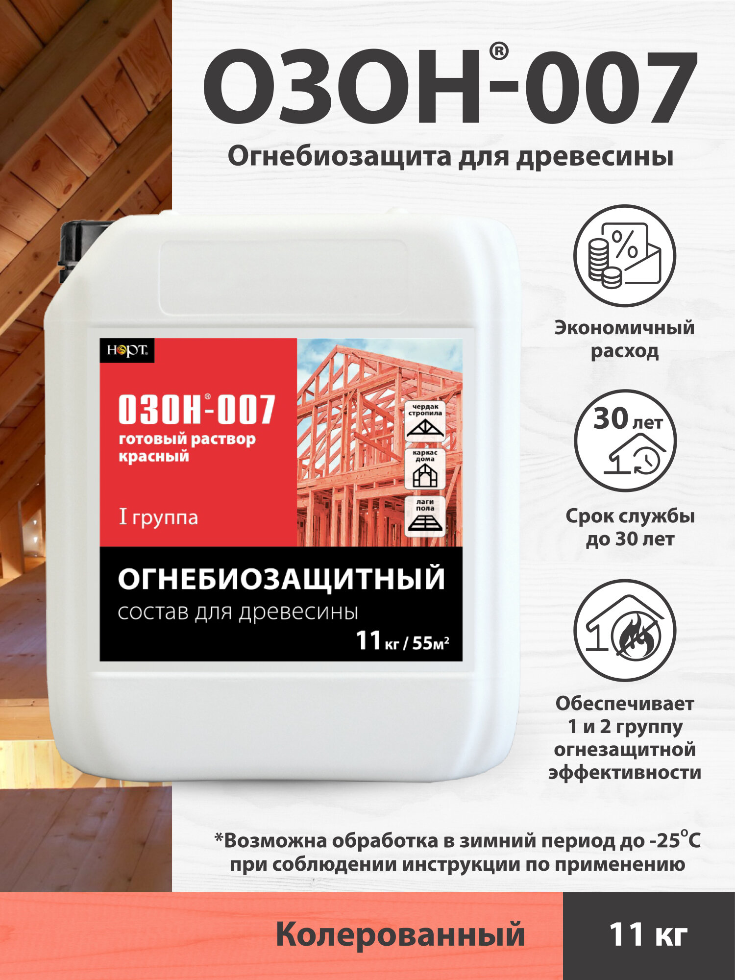 Огнебиозащита для древесины Озон-007, 11кг, красный / огнеупорная пропитка для дерева