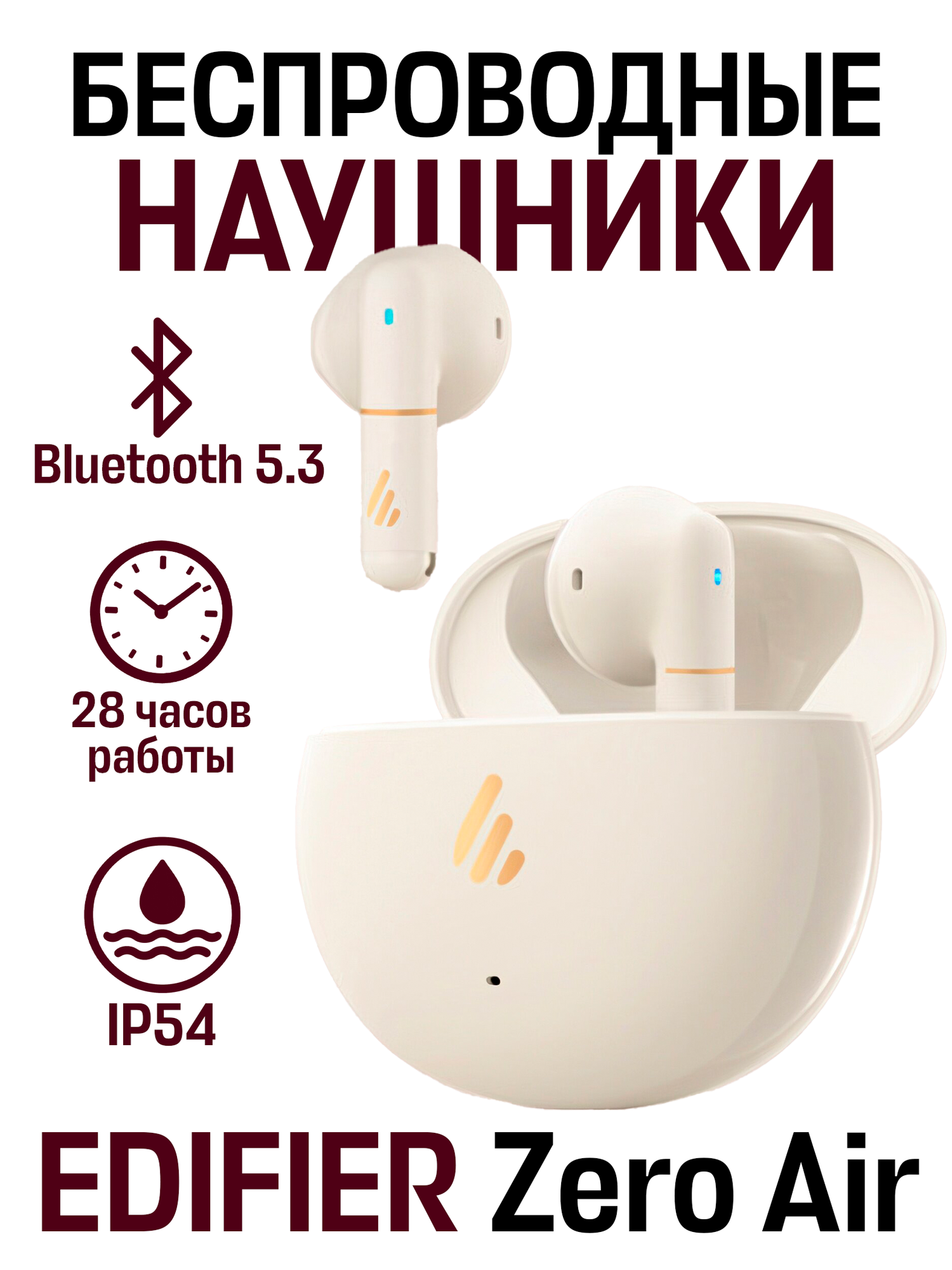 Беспроводные наушники-вкладыши EDIFIER Z1 Air, USB Type-C, бежевый