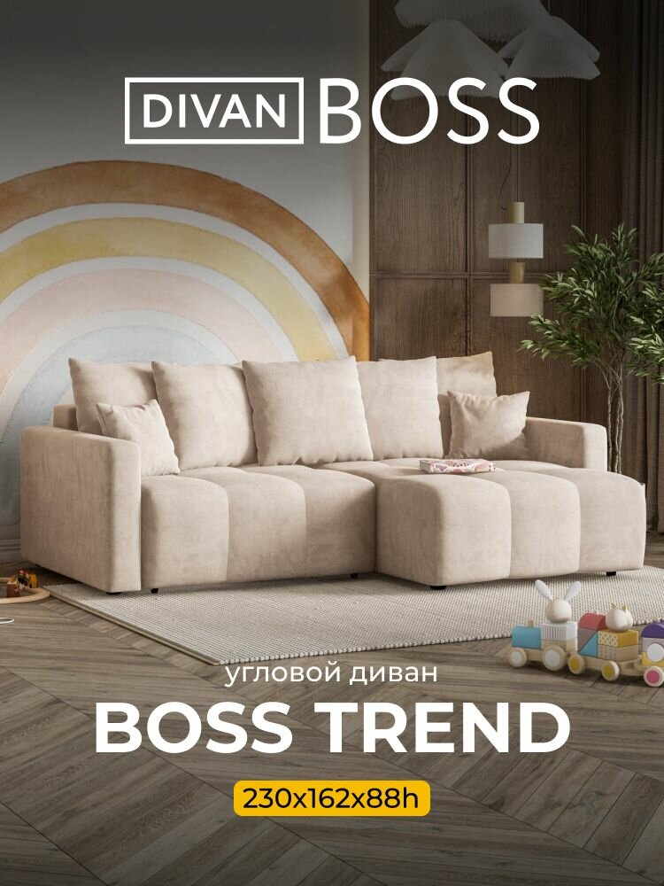 Угловой диван-кровать BOSS TREND с ящиком для белья, велюр MONOLIT Латте, 230x162x88 см