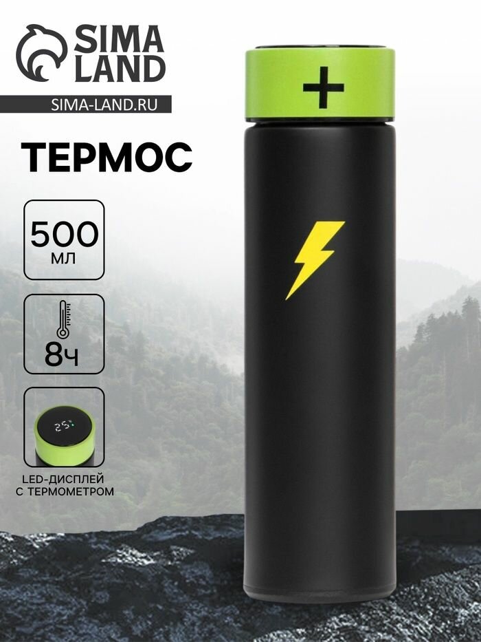 Термос Заряд , 500 мл, с ситечком, с датчиком температуры