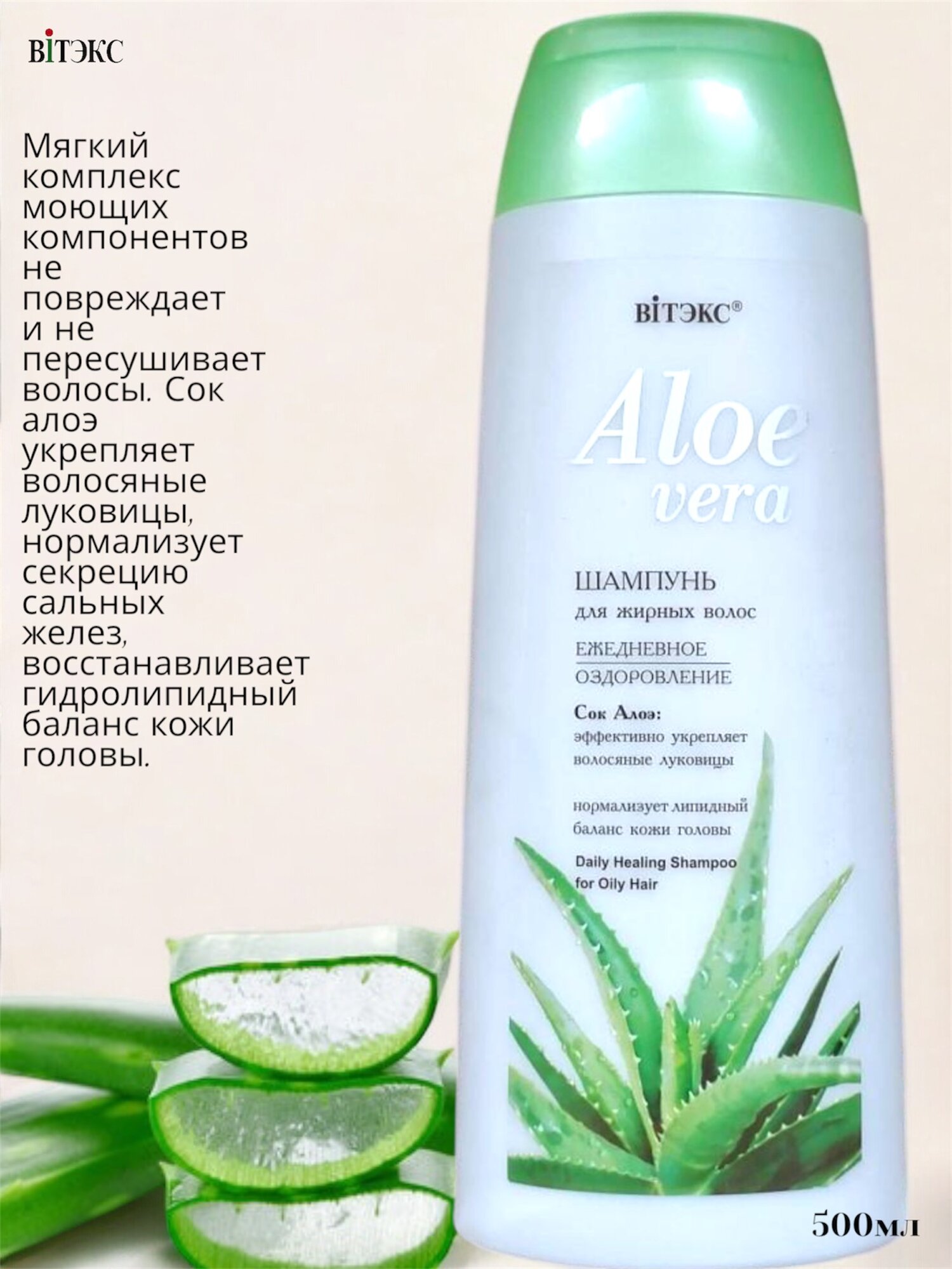 Шампунь для жирных волос «Ежедневное оздоровление» витэкс , 500мл здоровые и сильные волосы