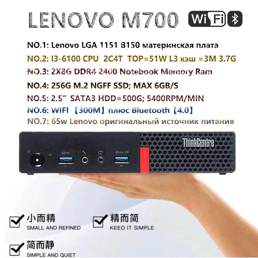 LENOVO ThinkCentre M700 (B150+i3-6100 CPU+2X8G DDR4 2400 RAM+256G M.2 NGFF SSD+500GB HDD+WIFI плюс Bluetooth ) Mini PC Intel