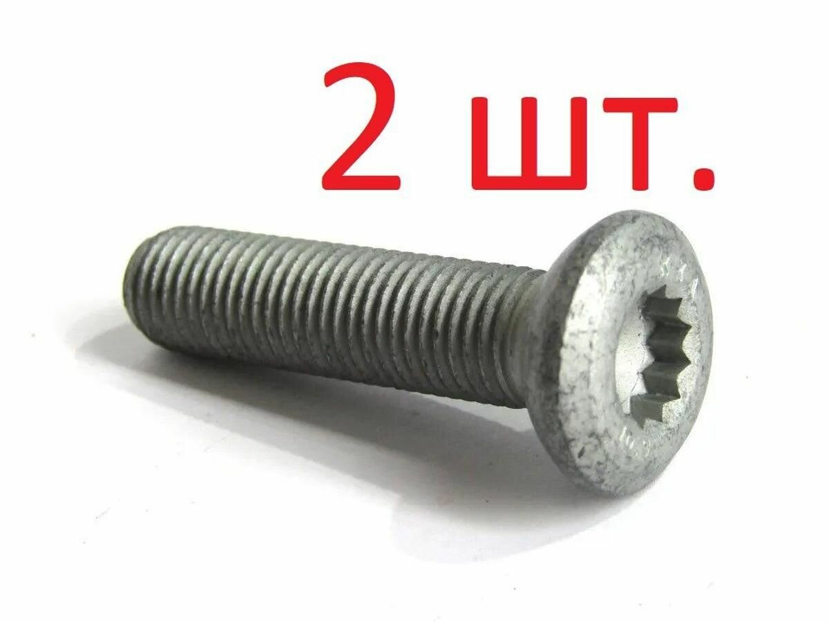 WHT000237C Болт шариковый ступицы колеса М12X1,5X45 VAG оригинал - 2 шт.