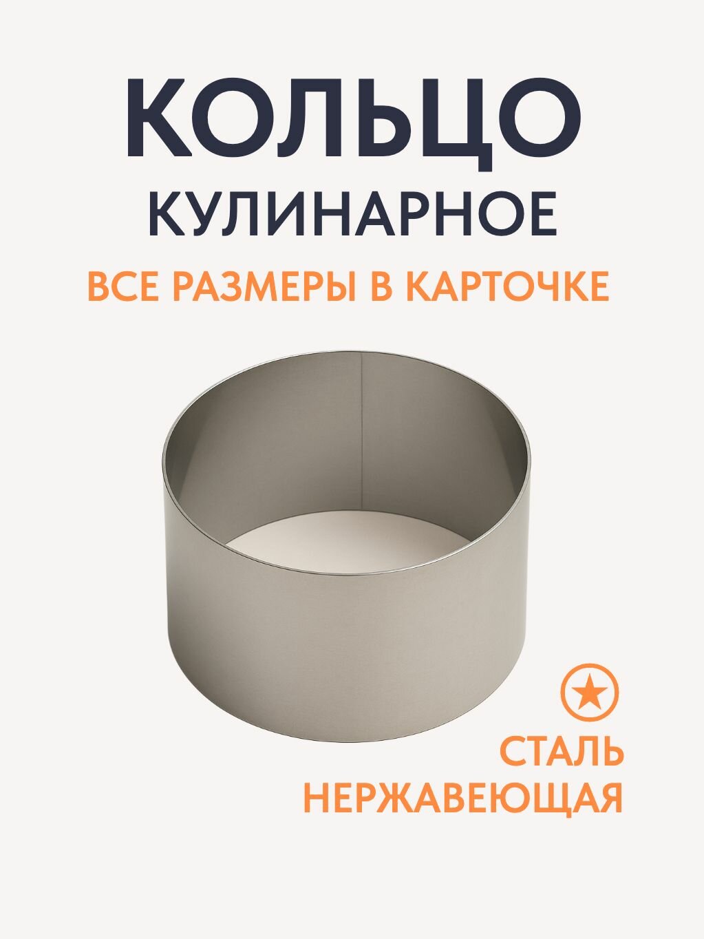 Кулинарное кольцо d-10см, h-7см