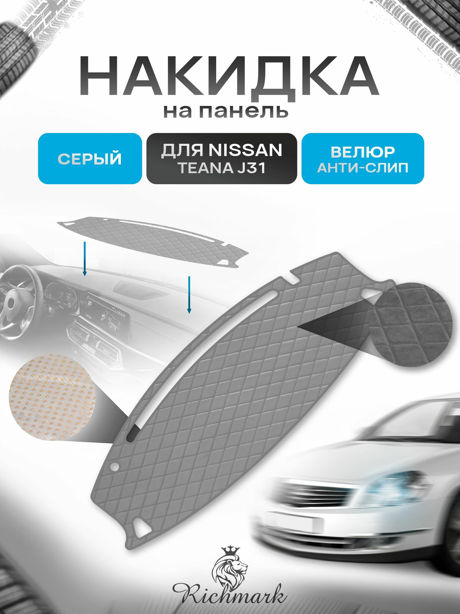 Накидка защитная на панель приборов (торпедо) для Nissan Teana J31 2003-2008 / Ниссан Тиана Серая из велюра с антислип покрытием