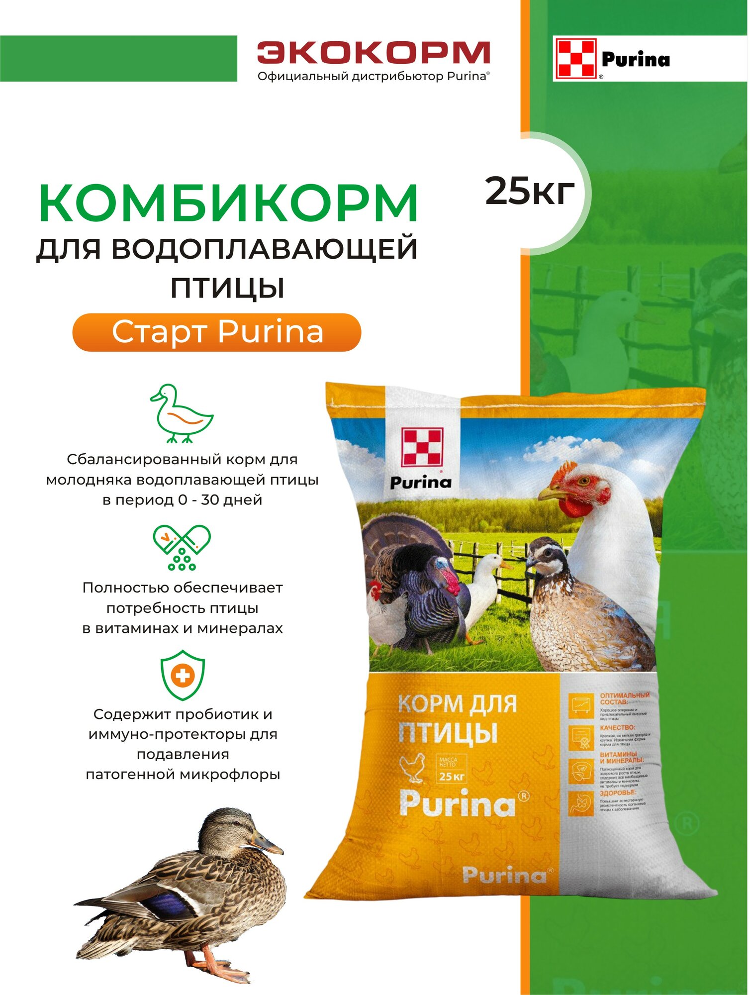Комбикорм "Старт" для водоплавающей птицы Purina 25 кг.