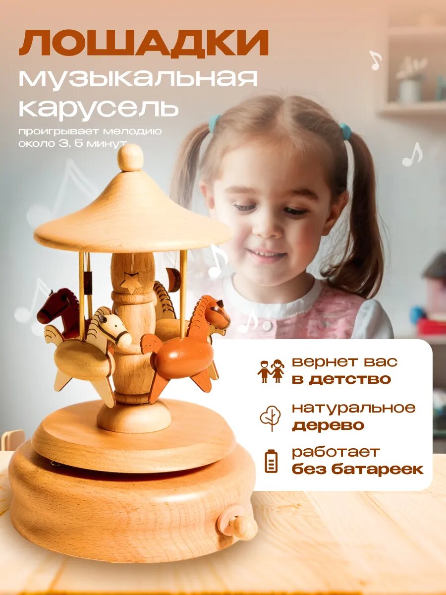 Музыкальная карусель MILABA FAMILY "Лошадки", деревянная, вращение игрушек, без питания