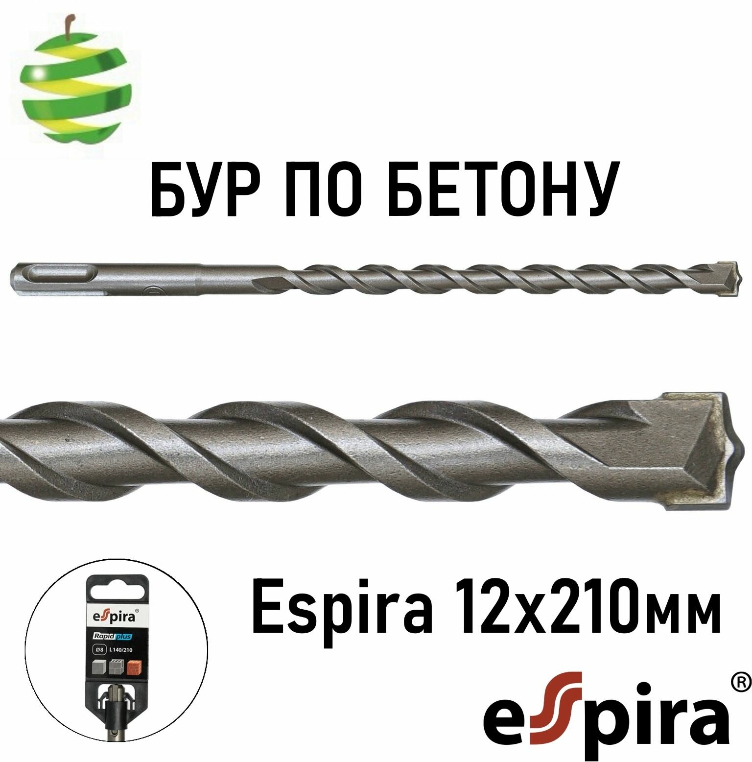 Бур Espira, SDS-Plus, для бетона/кирпича/камня, 12 мм x 210 мм