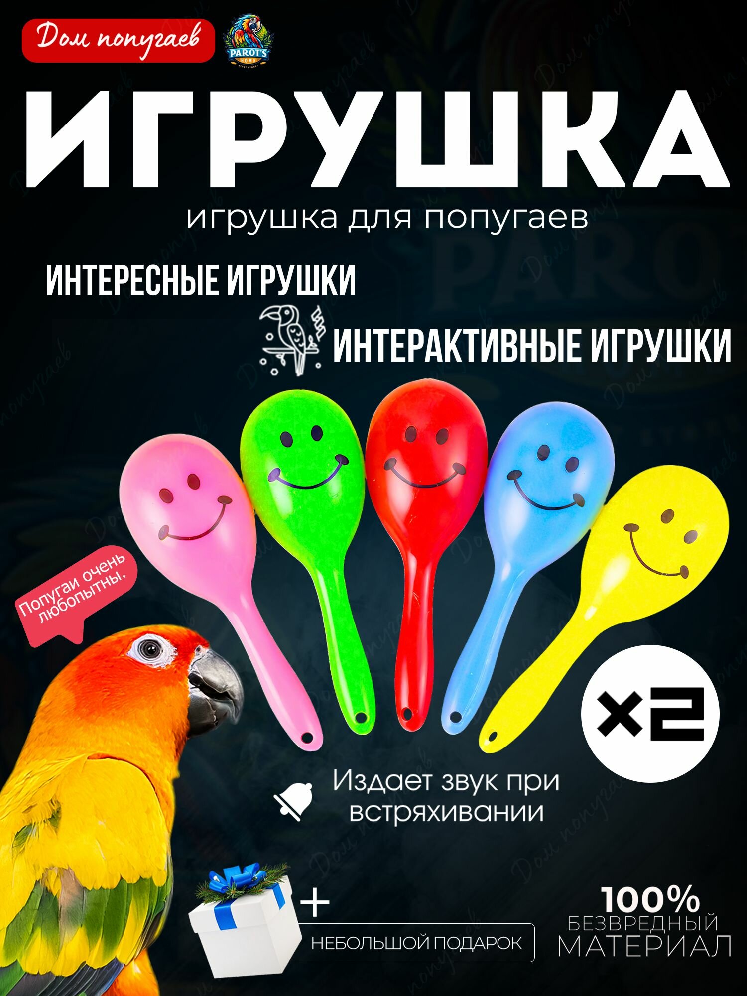 Игрушки для попугаев, Интерактивный развивающий песочный молоток, 10 шт. для птиц набор 10 штук развивающие игрушки