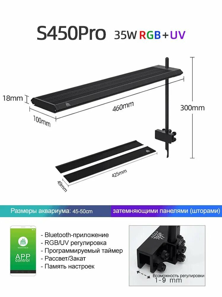 Светильник для аквариума WEEK AQUA S450 Pro Ver.3 Полноспектральный LED с RGB+UV и управлением через приложение. 35Вт Режим "Рассвет и Закат"