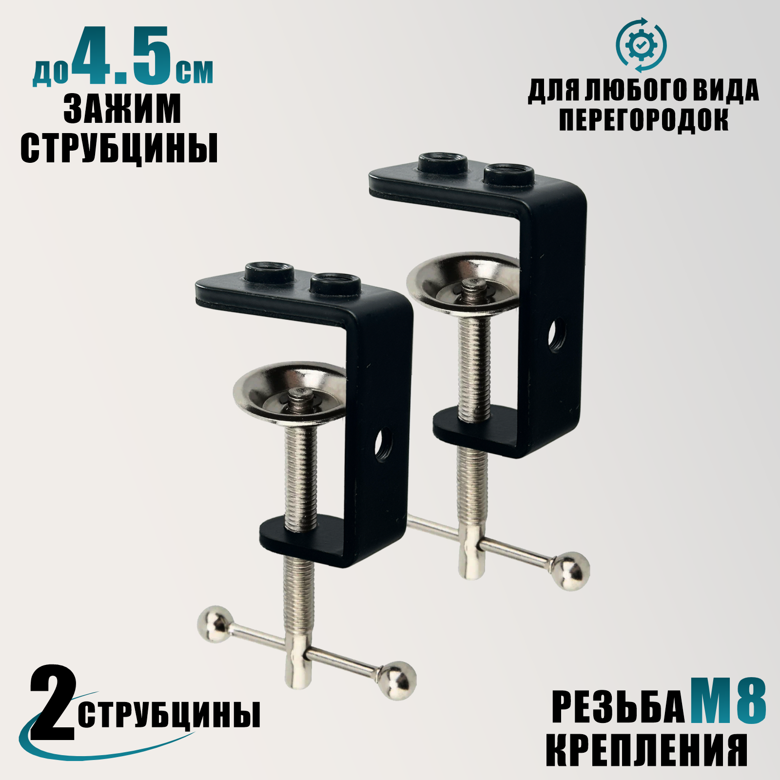 Крепление для настольного защитного экрана, 2 струбцины от GDS-38