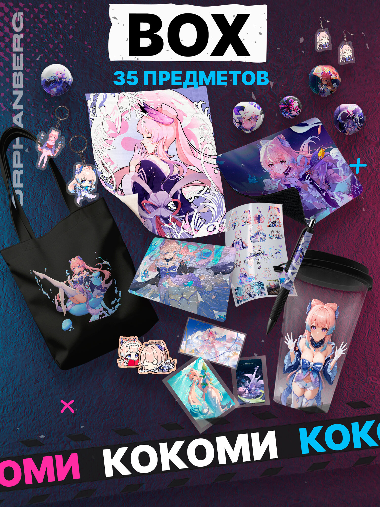 Большой Аниме бокс Кокоми Геншин набор