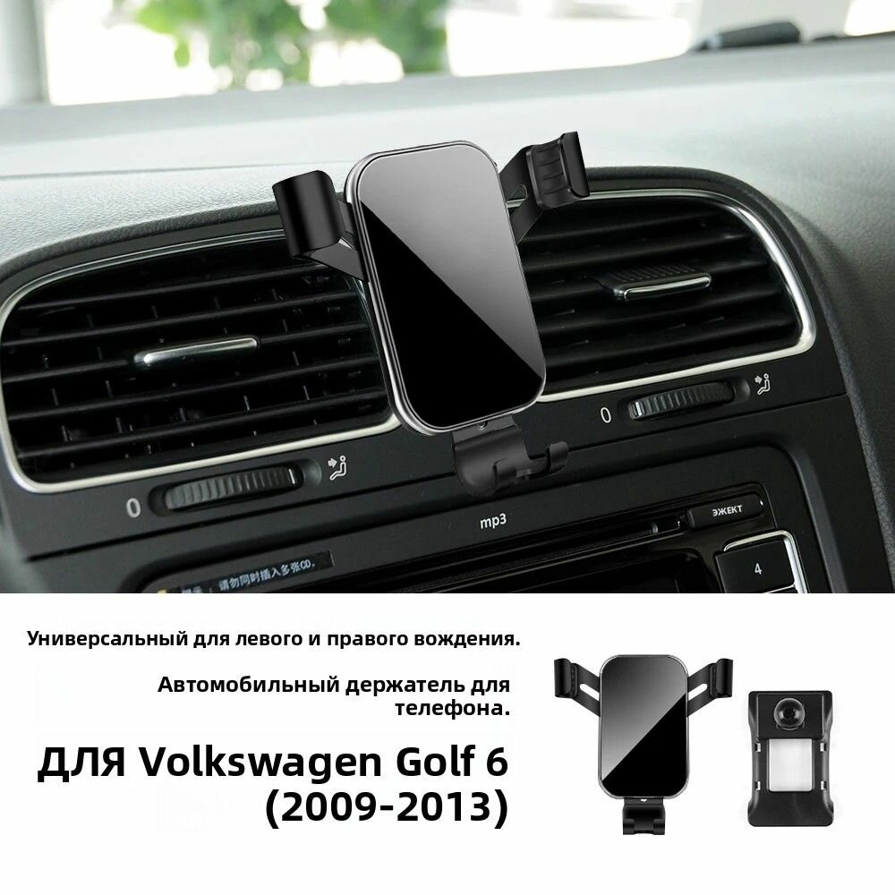 Для Volkswagen VW Golf 6 7 8 MK6 MK7 MK8 GTI R 2009-2023 Крепление смартфона на вентиляционном отверстии - гравитационный автомобильный держатель телефона.