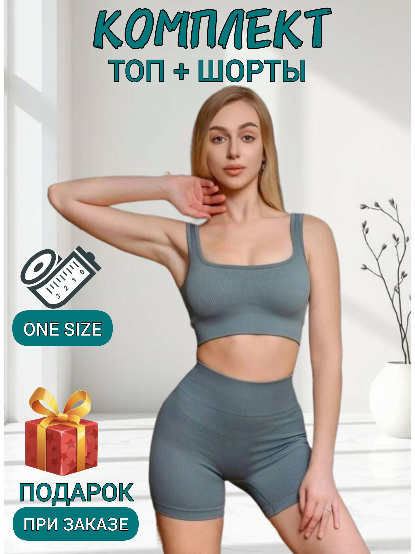 Костюм спортивный