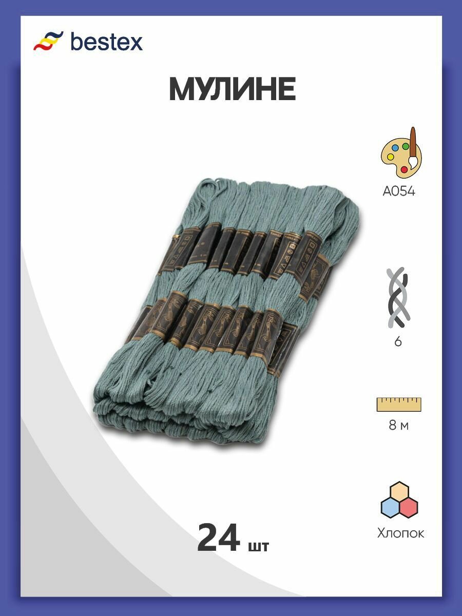 Мулине одноцветный набор Bestex, мерсеризованный хлопок, 24 шт (A054)
