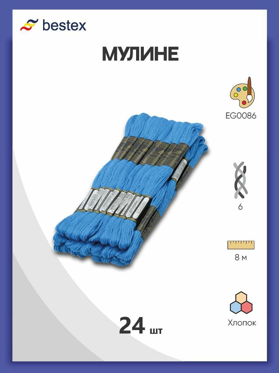 Мулине одноцветный набор Bestex, мерсеризованный хлопок, 24 шт (EG0086)