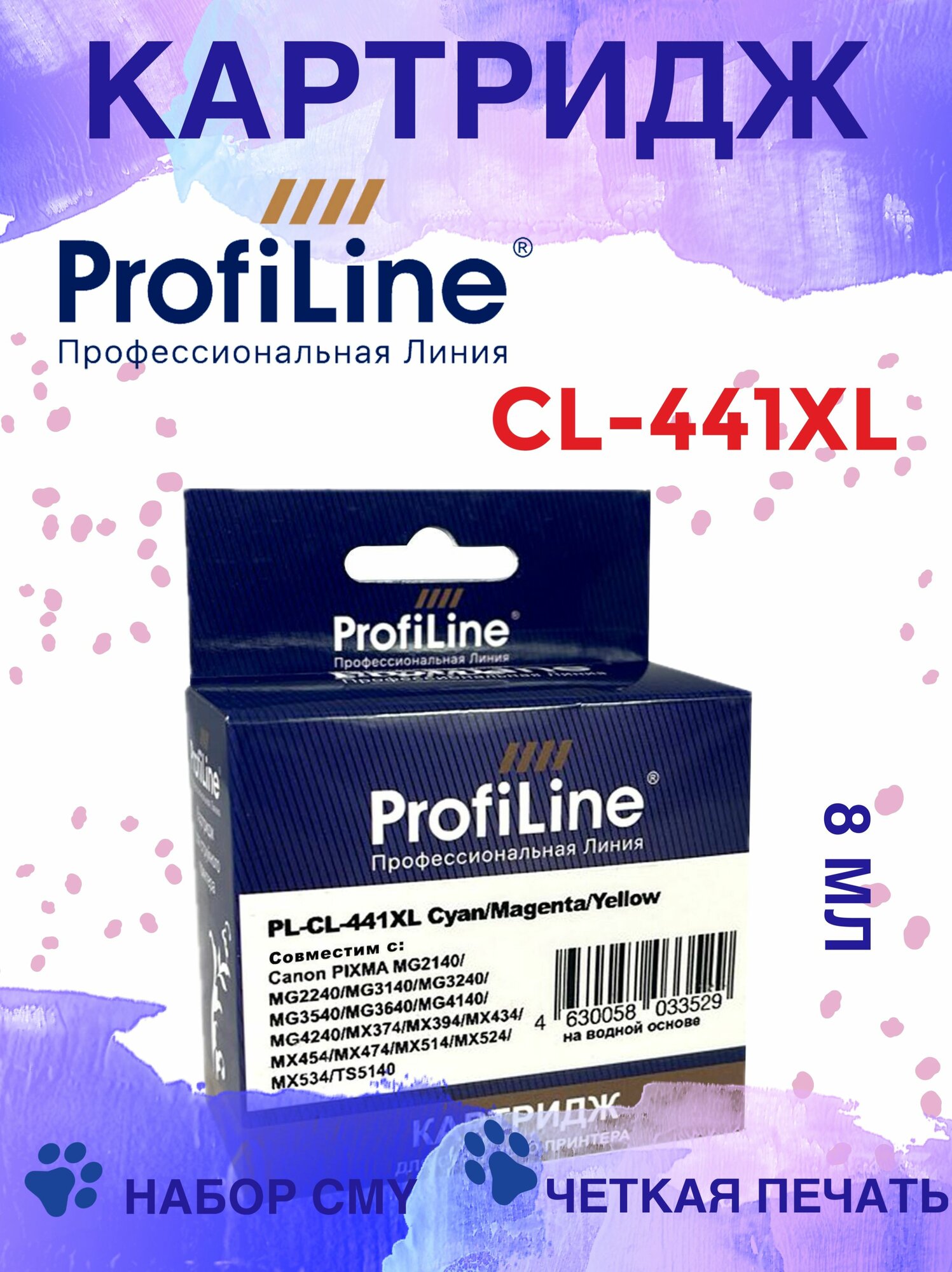 Картридж ProfiLine CL-441XL C/M/Y для Canon, голубой, пурпурный, желтый, с чипом
