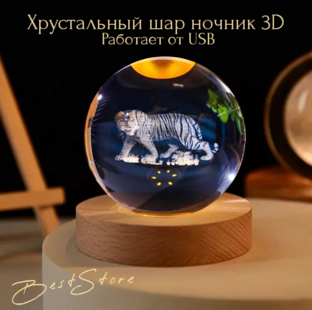 Ночник "Тигр", хрустальный, 3D лазерная гравировка, теплый свет