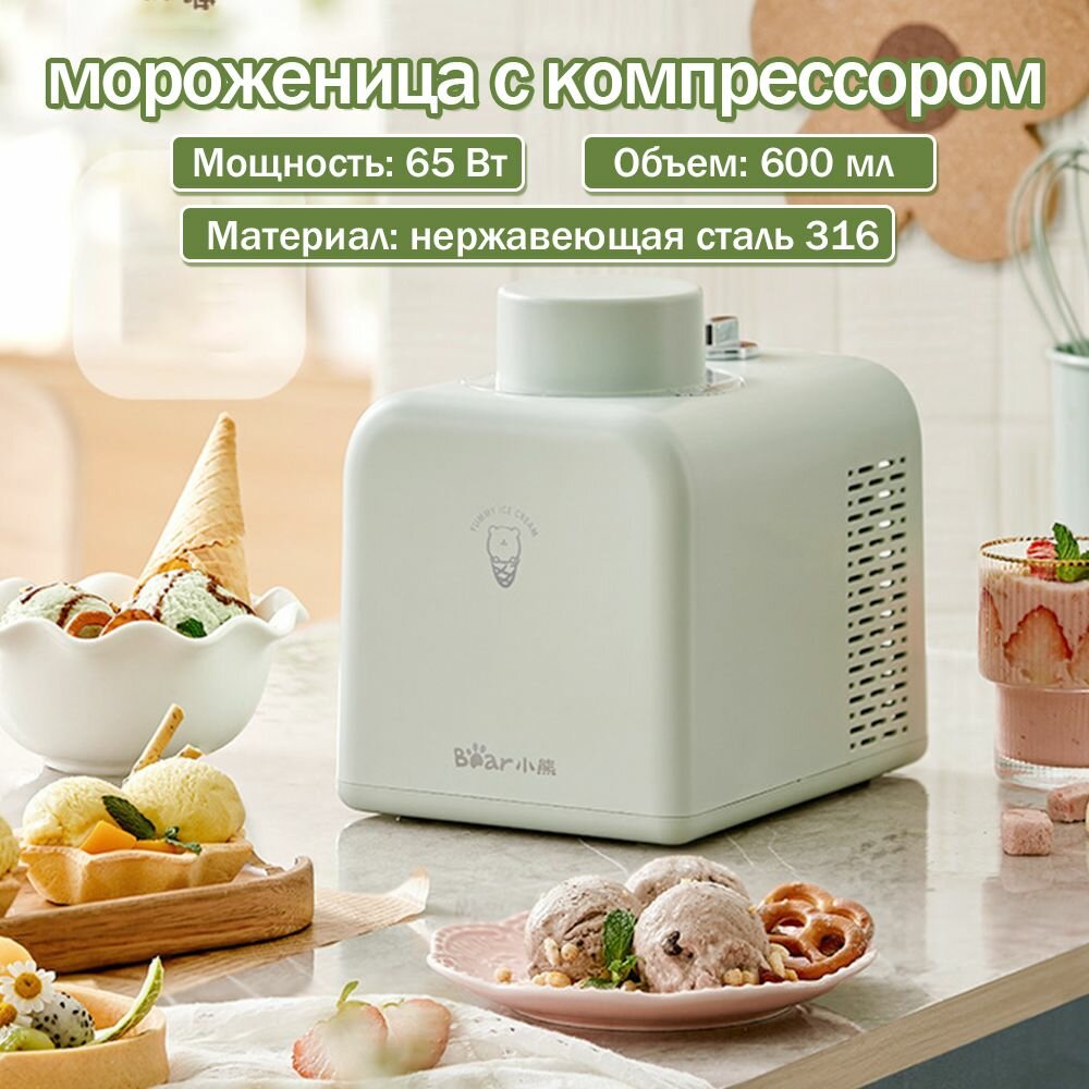 Мороженица с компрессором HOMELINK ZY269, мороженица автоматическая с компрессором -J