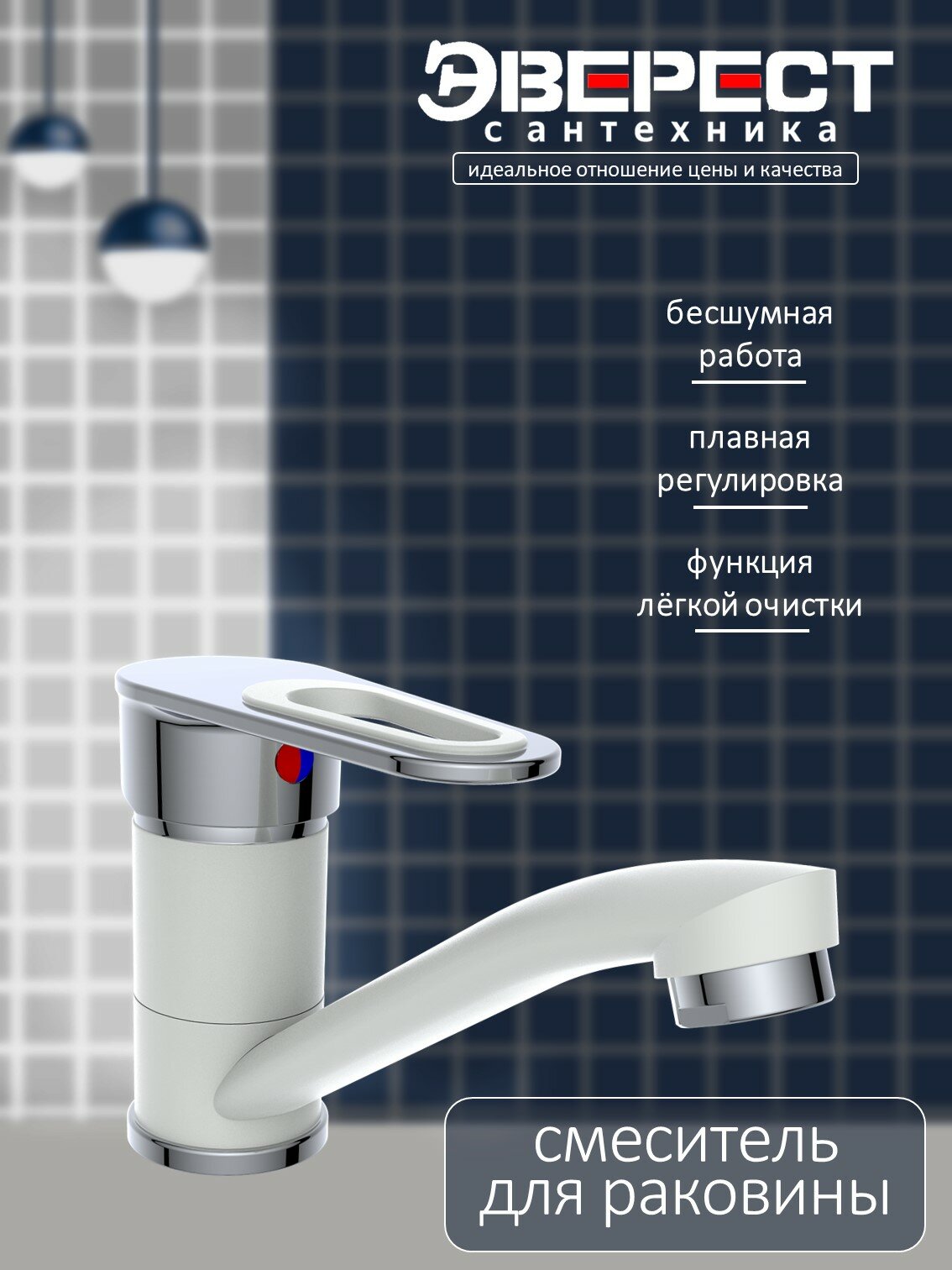 Смеситель на раковину Эверест B45-274A с поворотным изливом, картридж 35 мм, белый, крепление гайка
