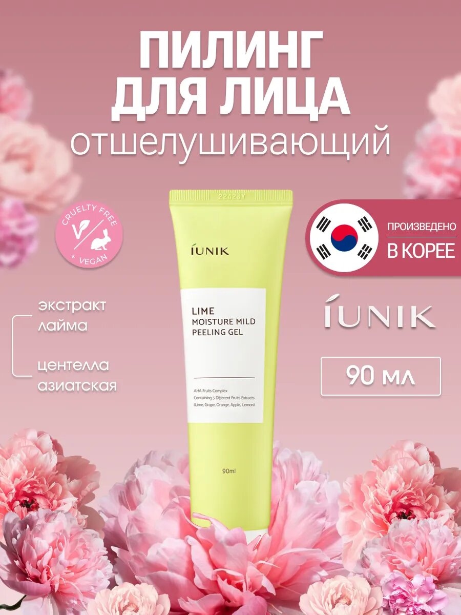 IUNIK Мягкий увлажняющий пилинг-гель для лица Lime Moisture 90 мл