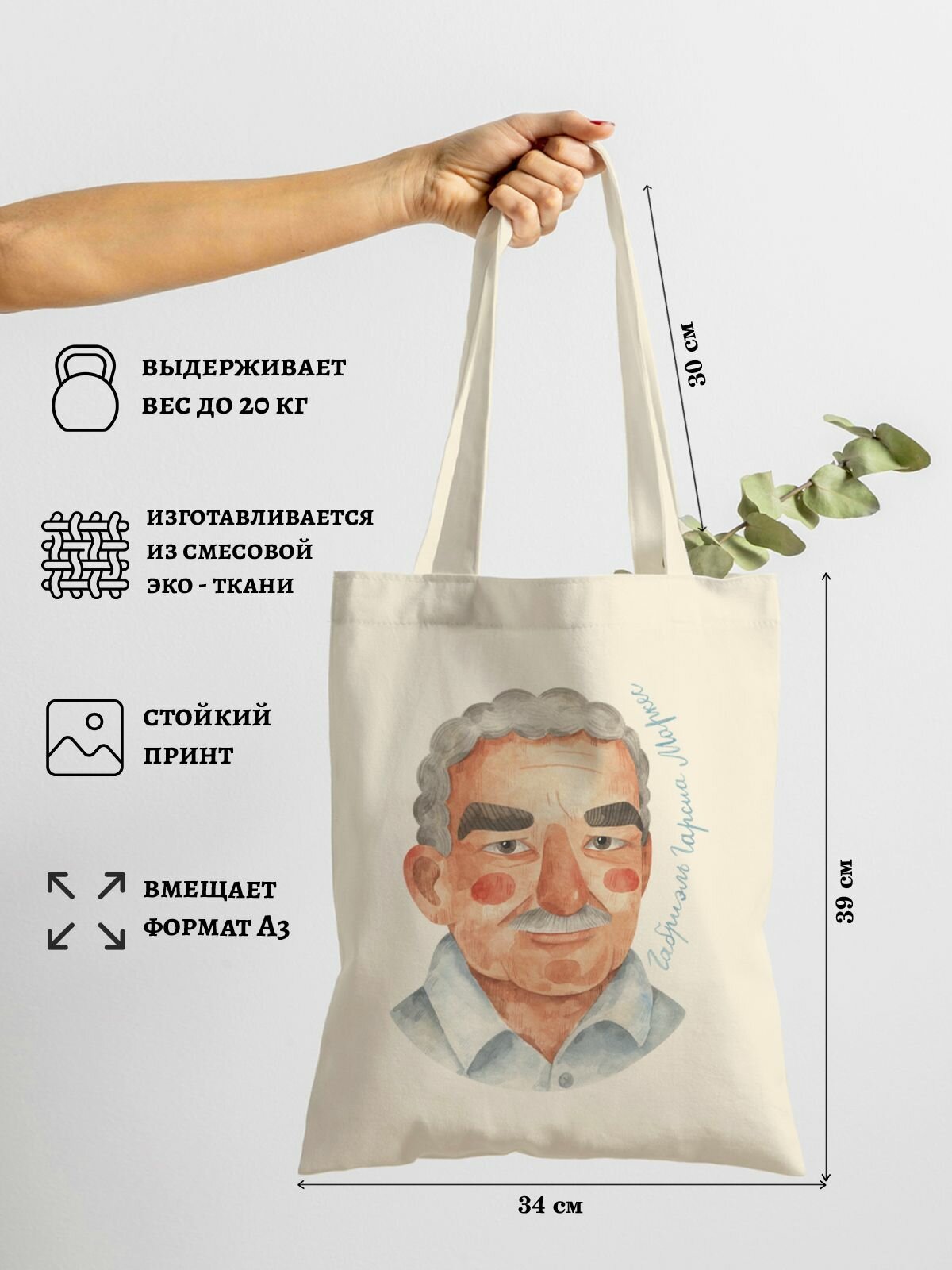 Сумка шоппер шоппер с принтом авоська холщовая с рисунком в подарок "Маркес"