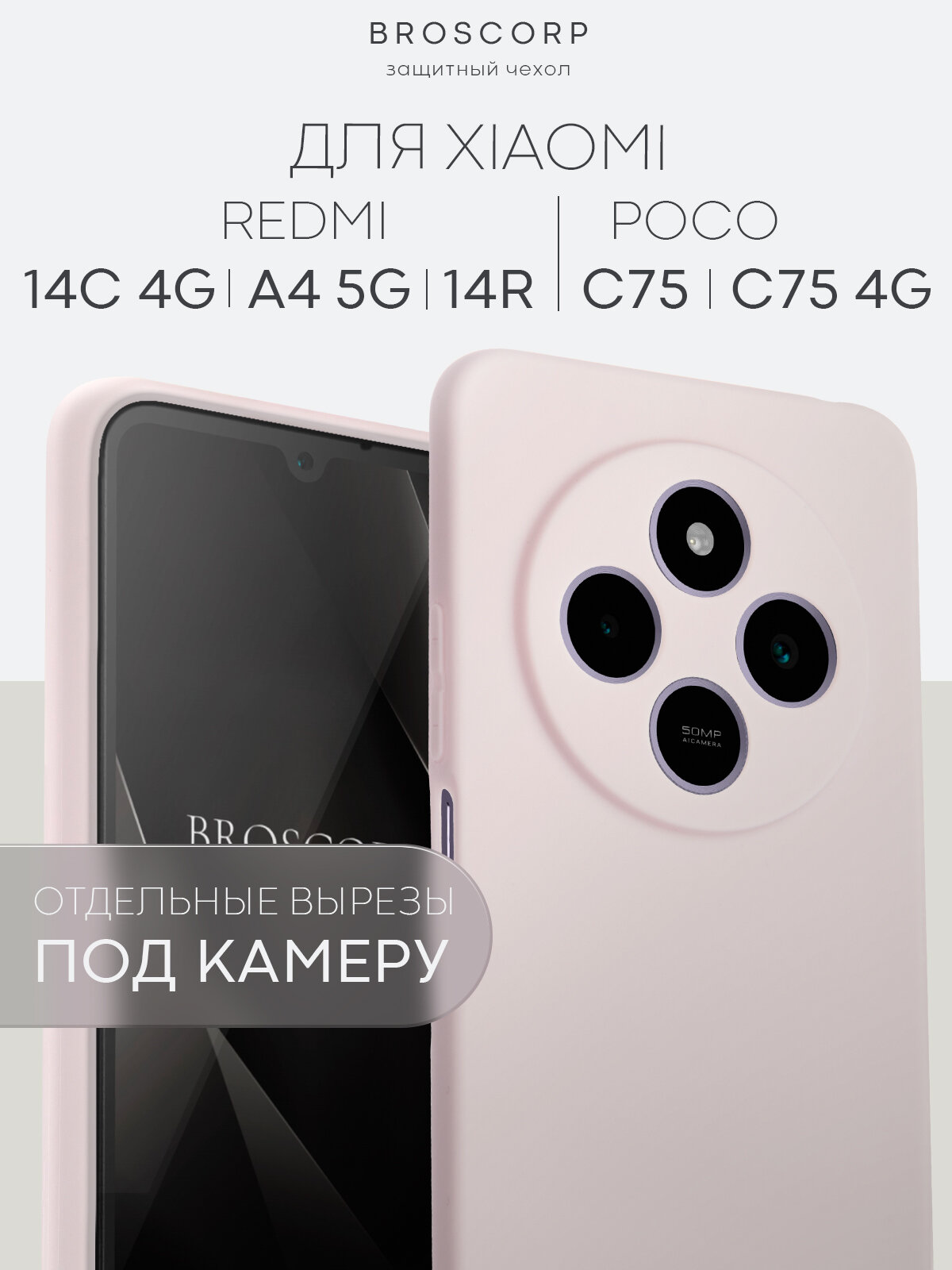 Матовый силиконовый чехол Broscorp на Xiaomi Redmi 14C, Poco C75 (Сяоми Редми 14С), тонкий, soft-touch, пыльный пурпурный
