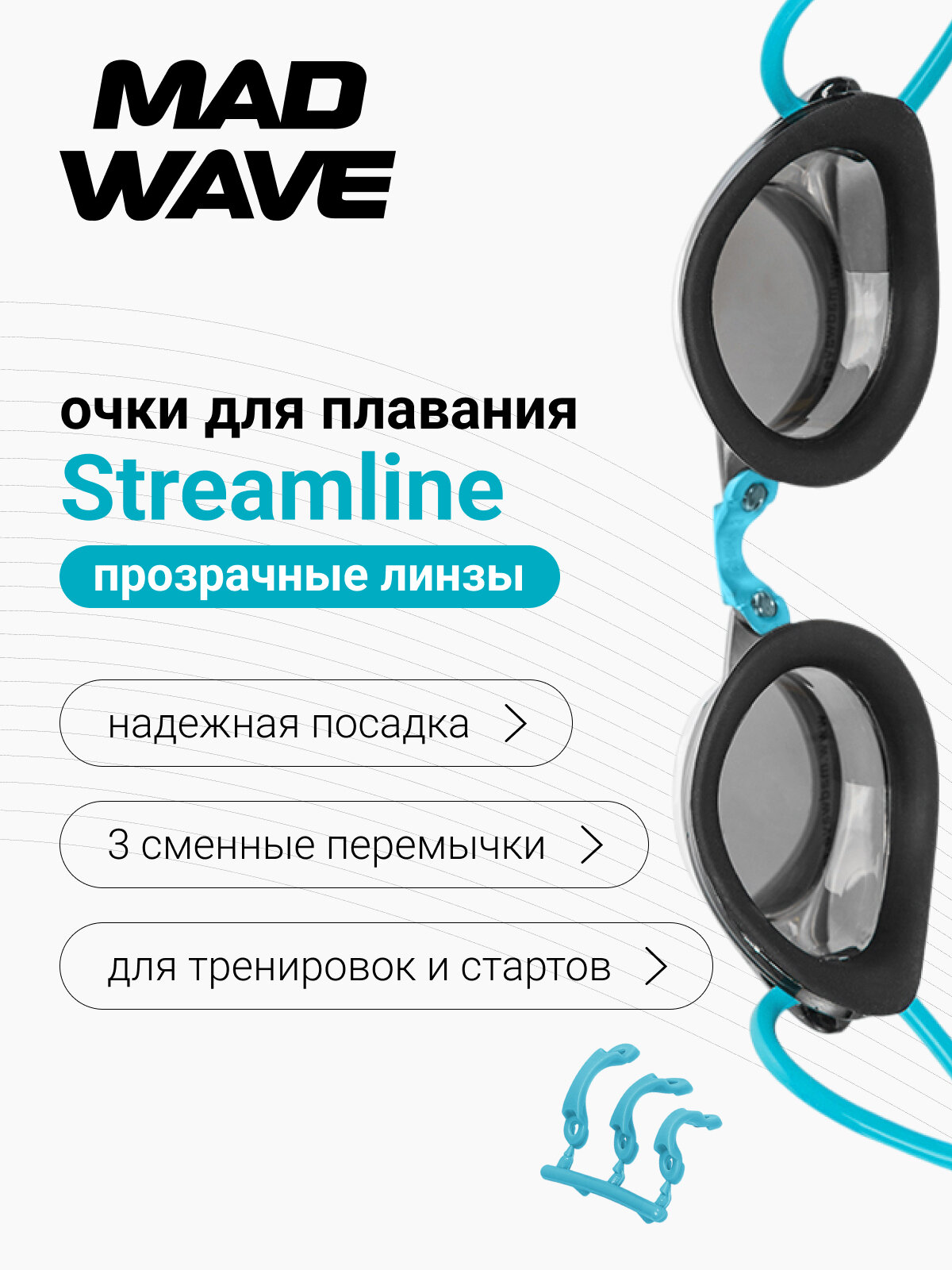 Стартовые очки Streamline — фото 1