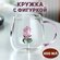 Чашка "Роза "из боросиликатного стекла с фигуркой, 400 мл, 1 шт
