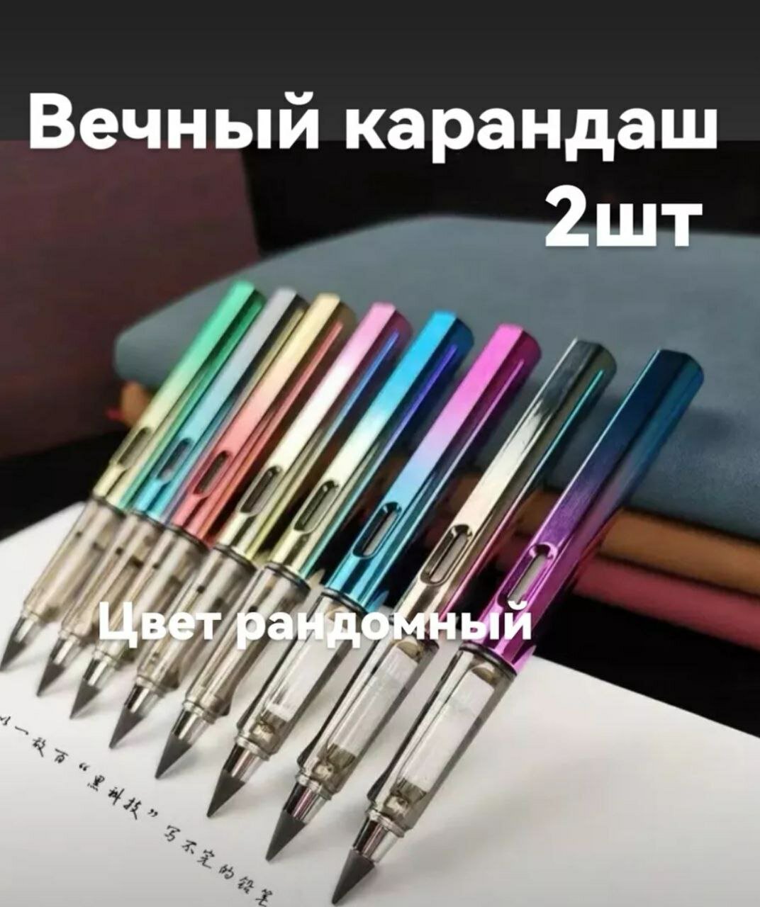 Набор карандашей "Вечный", рандомные, с ластиками, HB, 2 шт, с ластиками