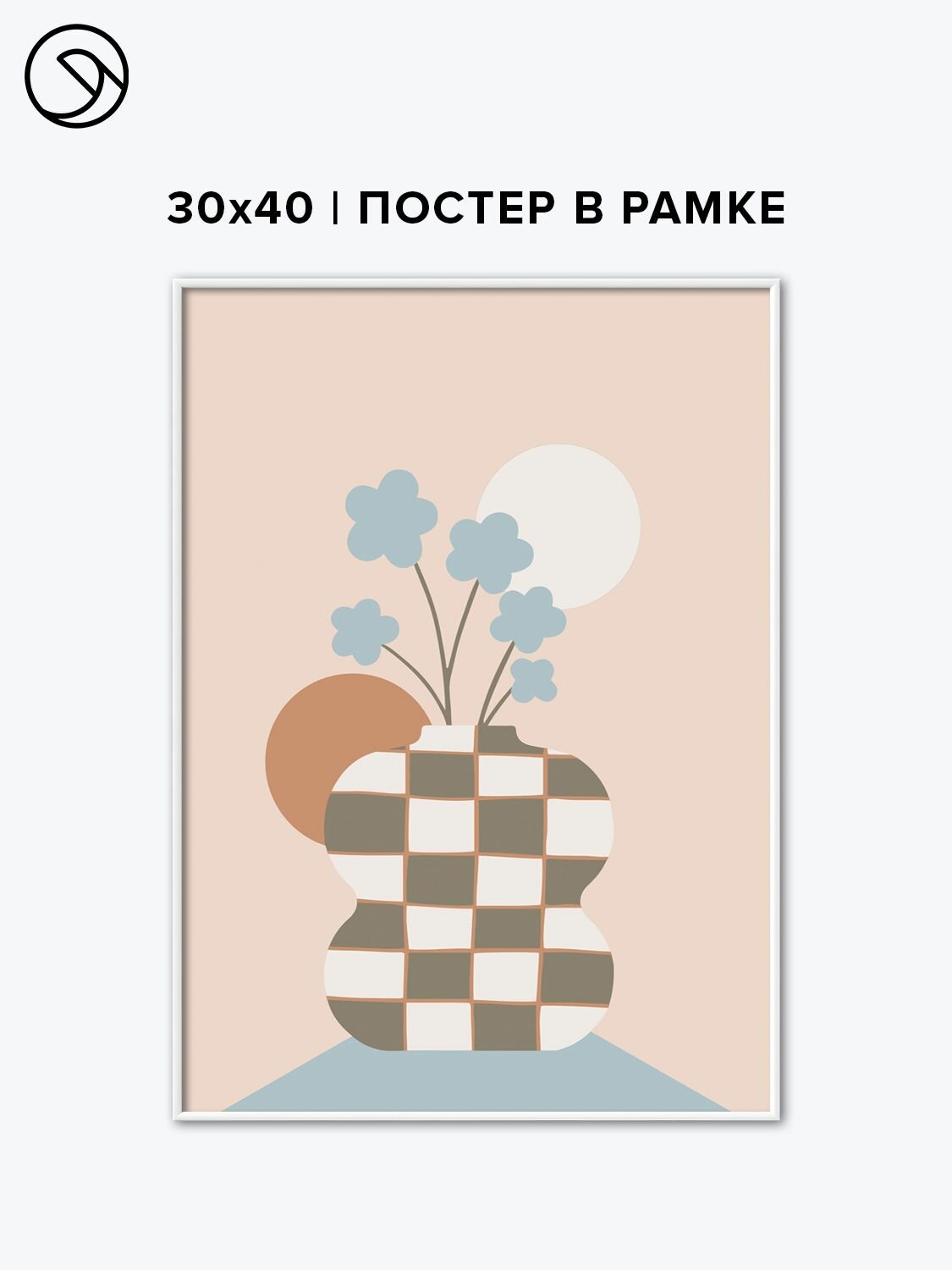 Постер 30х40 в рамке Postermarkt Ваза с Цветами