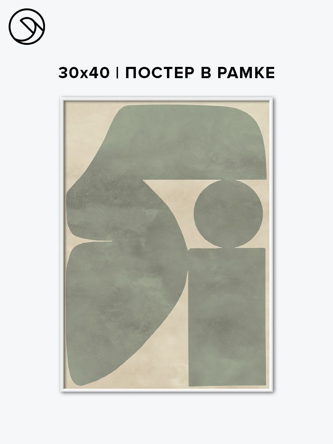 Постер 30х40 в рамке Postermarkt Абстракция Формы №29
