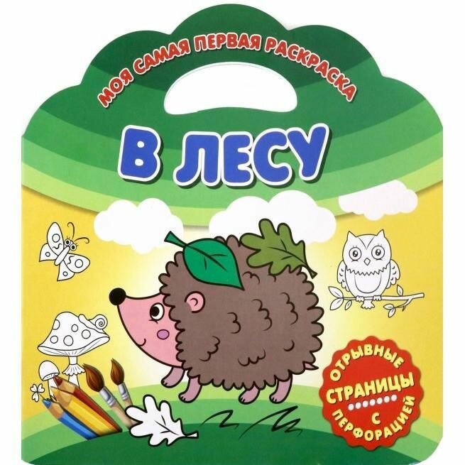Развивающая книга ND Play "Моя самая первая раскраска. В лесу" с вырубкой, 28 стр