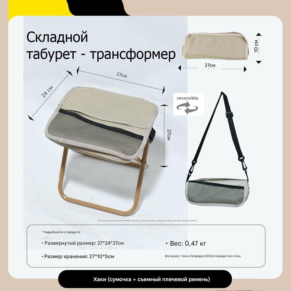 Складной стул для кемпинга, табурет - трансформер в сумку с ремнем через плечо, 470 грамм, хаки