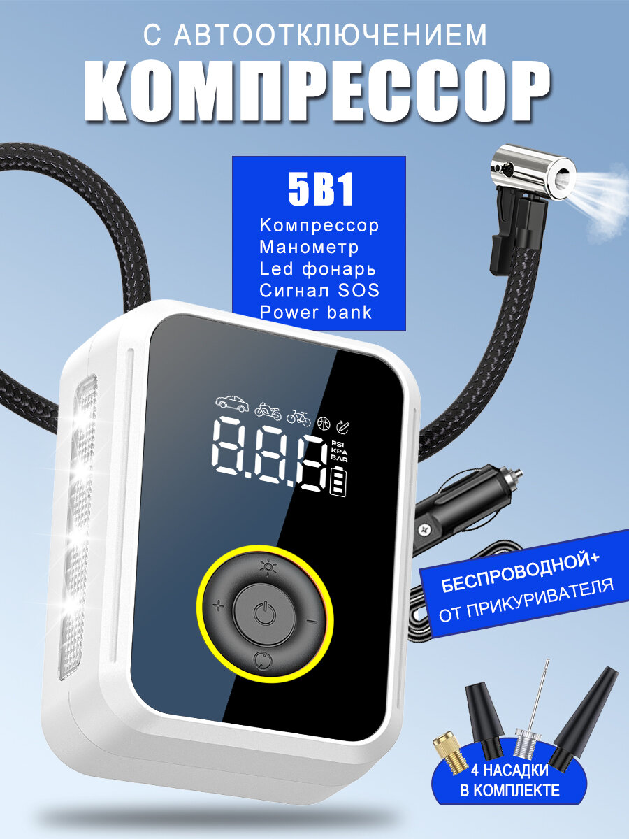 Компрессор автомобильный воздушный насос от аккумулятора и прикуривателя